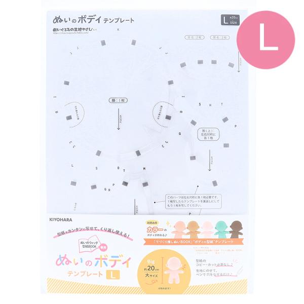 ■サイズ（約）…W420×H297×厚み0.4mm A3（商品サイズ）■素材…ポリプロピレン■メーカー名…清原■生産国…日本製推しぬいをたくさん作りたい方におススメ！「てづくり推しぬいBOOK」掲載のボディの型紙が繰り返し使えるテンプレート...