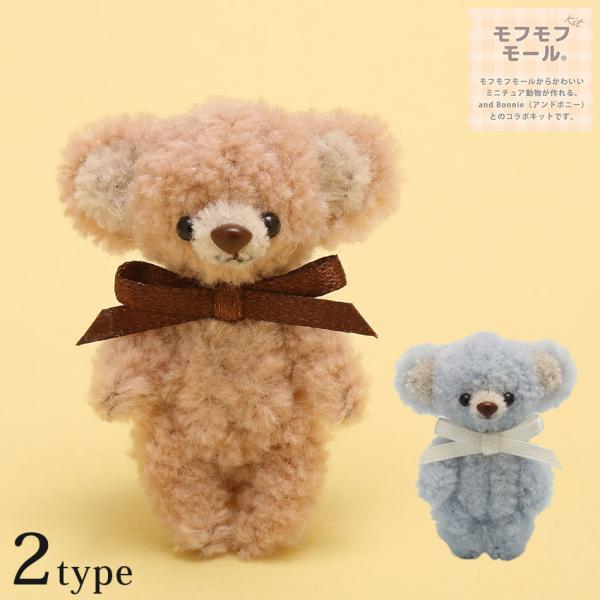 ■サイズ（約）…W130×H168mm（パッケージサイズ）■セット内容…モフモフモール6mm幅、モフモフモール3mm幅、差し目、差し鼻、サテンリボン、作り方レシピ■準備するもの…ペンチ、ニッパー、目打ち、はさみ、接着剤、定規、油性ペン■制作...