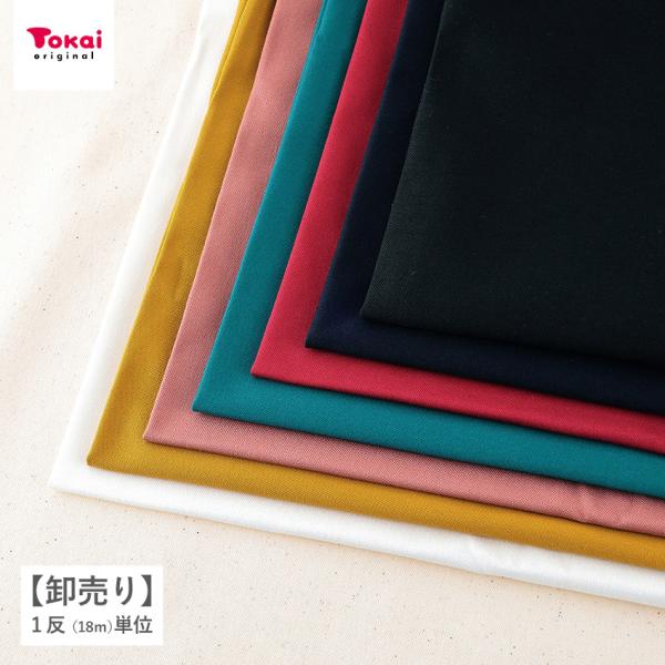 ■布幅（約）…108cm■素材…綿100％■数量設定…1反（10ｍ）単位で販売（ご購入例： 数量 2 = 10m×2本）■ブランド…トーカイグループオリジナル●生地の厚さ … 厚地●透け感 … なし●生地の特徴 … しっかりとした厚手素材。...