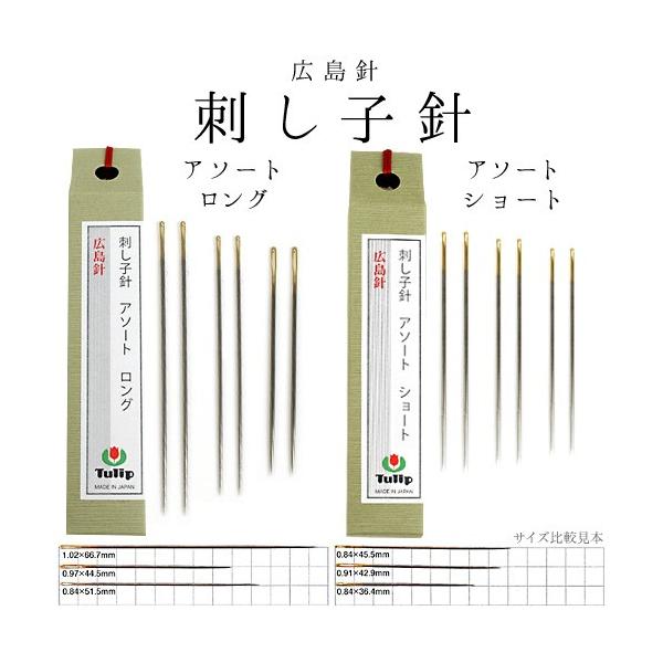 刺しゅう用具・用品刺し子針 アソート【 サイズ(約) 】ロング：1.02×66.7ｍｍ0.97×44.5ｍｍ0.84×51.5ｍｍショート：0.84×45.5ｍｍ0.91×42.9ｍｍ0.84×36.4ｍｍ【 内容量 】 各2本【 材質 】...