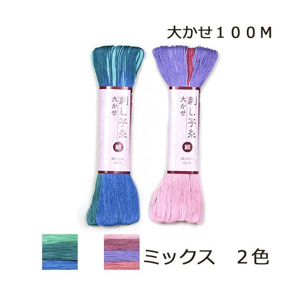 トーカイグループオリジナル刺し子糸細 ミックス 大かせ【 サイズ(約) 】 100ｍ（1かせ）【 素材 】 綿100％【 発売元 】 藤久株式会社最も標準的な太さの刺し子糸です。刺し子、ししゅう、ステッチなどに。大かせですので、上級者の方な...