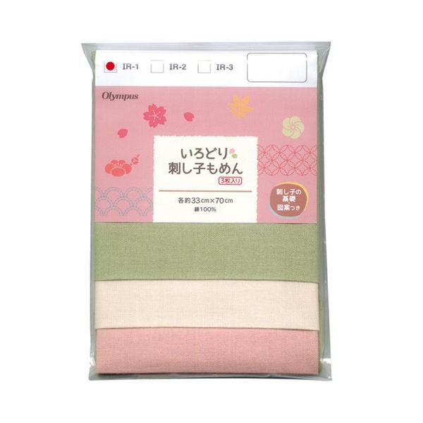 いろどり刺し子もめんうぐいす・生成・渋ピンク【 サイズ(約) 】 各33×70ｃｍ【 セット内容/素材 】 刺し子もめん3色各1枚入り/綿100%【 発売元 】 オリムパス３色の布のセットに、おまけとして「刺し子の基礎＆図案」が入っている材...