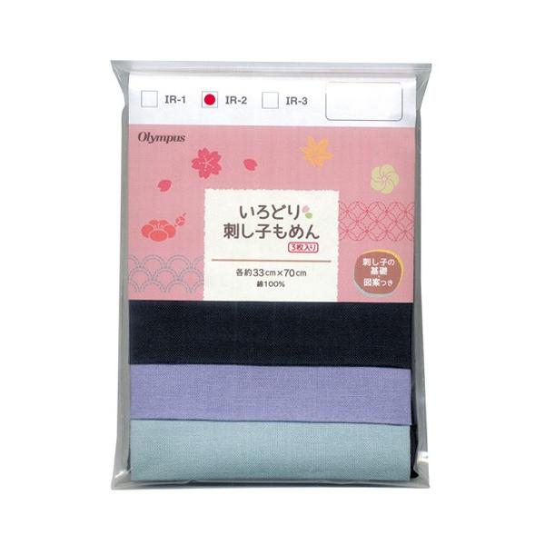 いろどり刺し子もめん藍・ラベンダー・浅葱【 サイズ(約) 】 各33×70ｃｍ【 セット内容/素材 】 刺し子もめん3色各1枚入り/綿100%【 発売元 】 オリムパス３色の布のセットに、おまけとして「刺し子の基礎＆図案」が入っている材料セ...
