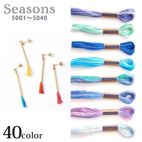 等間隔（8cm）で色が変化していきます。グラデーションの美しいSeasons。多彩な表現を可能にします。実物の色と多少異なる場合がありますがご了承ください。【 サイズ(約) 】8ｍ（長さ）【 材質 】綿100％【 太さ 】25番【 発売元 ...