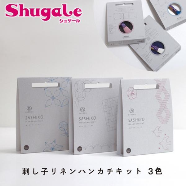 しなやかな肌ざわりと上品な光沢を持ったフレンチリネン100%のハンカチに、伝統柄、オリジナル柄の3タイプからお好きな模様を選んで刺し子することができるキットです。 はじめからハンカチに仕立てられているので図案を刺すだけで、手軽に刺し子を楽し...