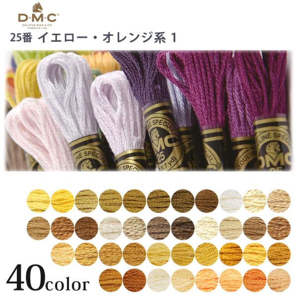 【 サイズ（約） 】 長さ:8m、6本撚り【 太さ 】 25番【 材質） 】100％最高級エジプト綿（長繊維）世界でもっともよく知られた刺しゅう糸であり、世界中のデザイナーやスタイリストによって推奨されています。これは美しい色合いと創造性と...