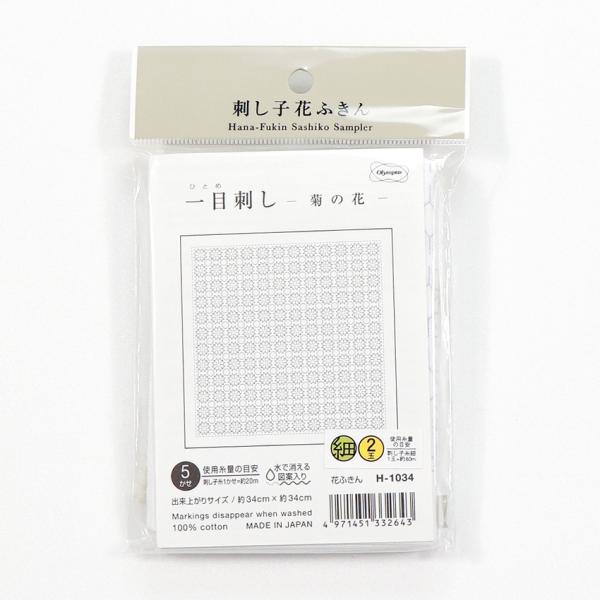 お好きな柄と糸を組み合わせたい方に最適！図案プリント済みの一目刺し用の花ふきん布パックです。※キットではありません。【 サイズ(約) 】縦34×横34cm（完成サイズ）19×9.5cm （パッケージサイズ）フック含まず【 セット内容 】 晒...