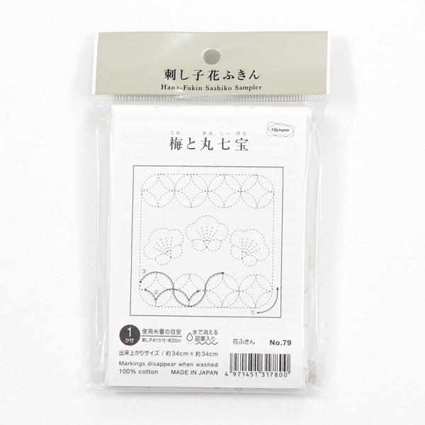 お好みの柄と刺し子糸を組み合わせて楽しみたい方に最適！図案プリント済みの刺し子用の花ふきん布パックです。※キットではありません。【 サイズ(約) 】縦33×横33cm（完成サイズ）19×9.5cm （パッケージサイズ）フック含まず【 セット...