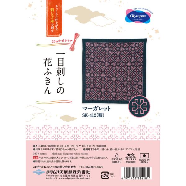 一目刺しの花ふきんキットです。縦、横、斜めと同じ方向を順に刺していく技刺し子技法「一目刺し」を使用。日本の伝統を感じながら、素敵な作品作りをお楽しみください。※布、糸、針、説明書が入ったキットです。※水で消える図案入りの布です。※仕立て済み...