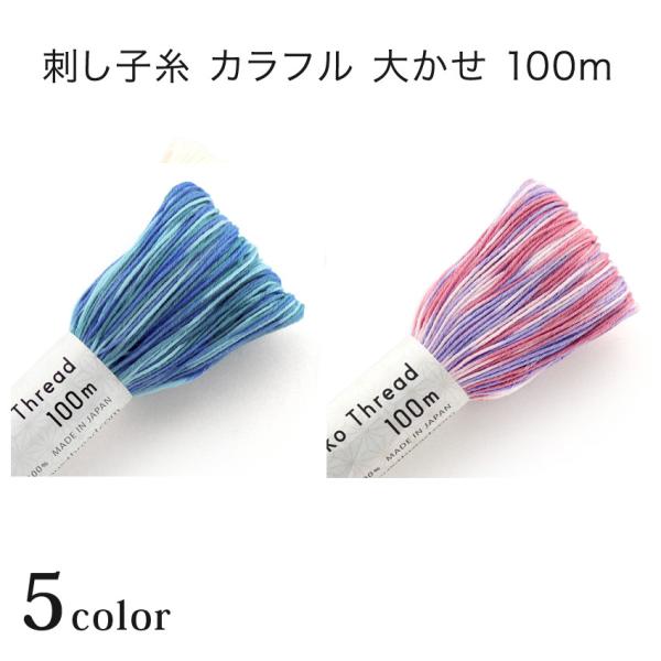 ■商品サイズ…100ｍ（1かせ）■パッケージサイズ…11×18×2cm■素材…綿100％■メーカー名…オリムパス製絲（株）Sashiko Thread  １かせ100mのオリムパス 刺し子糸です。やさしい手触りのオリムパスの刺し子糸は、綿1...