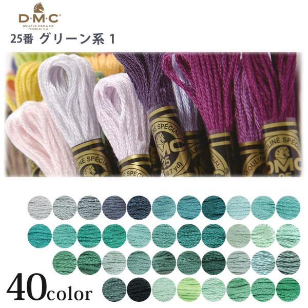 【 メーカー 】DMC【 サイズ（約） 】長さ8m、6本撚り【 太さ 】25番【 材質 】100%最高級エジプト綿（長繊維）世界でもっともよく知られた刺しゅう糸であり、世界中のデザイナーやスタイリストによって推奨されています。これは美しい色...