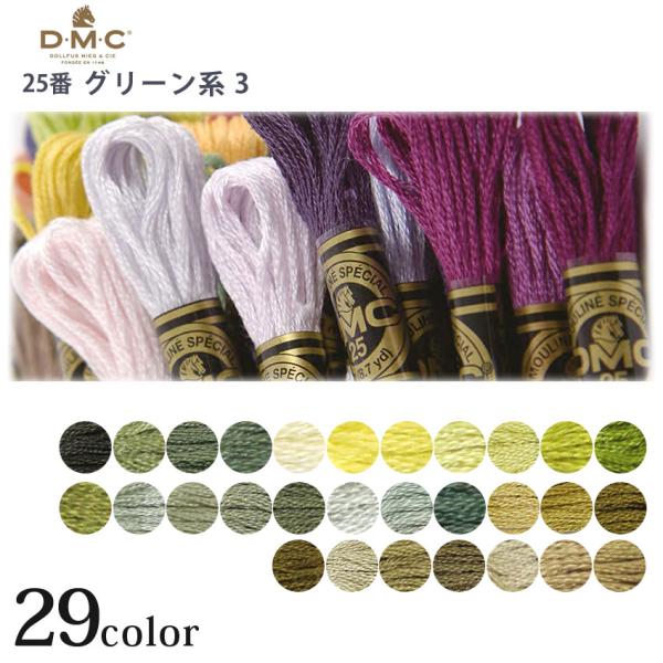 【 メーカー 】DMC【 サイズ（約） 】長さ8m、6本撚り【 太さ 】25番【 材質 】100%最高級エジプト綿（長繊維）世界でもっともよく知られた刺しゅう糸であり、世界中のデザイナーやスタイリストによって推奨されています。これは美しい色...