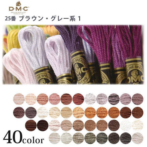 【 メーカー 】DMC【 サイズ（約） 】長さ8m、6本撚り【 太さ 】25番【 材質 】100%最高級エジプト綿（長繊維）世界でもっともよく知られた刺しゅう糸であり、世界中のデザイナーやスタイリストによって推奨されています。これは美しい色...