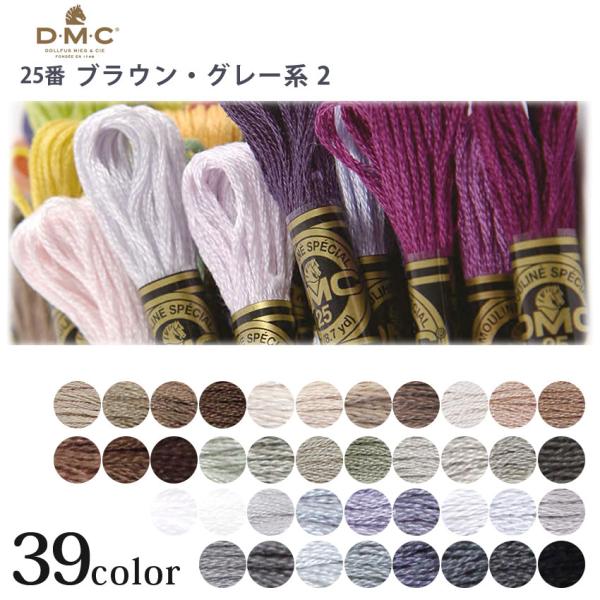 【 メーカー 】DMC【 サイズ（約） 】長さ8m、6本撚り【 太さ 】25番【 材質 】100%最高級エジプト綿（長繊維）世界でもっともよく知られた刺しゅう糸であり、世界中のデザイナーやスタイリストによって推奨されています。これは美しい色...