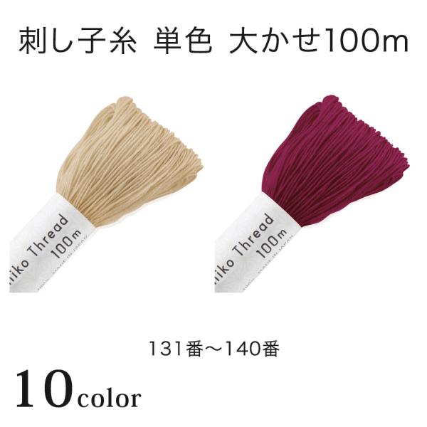 ■商品サイズ…100ｍ（1かせ）■パッケージサイズ…11×18×2cm■素材…綿100％■メーカー名…オリムパス製絲（株）Sashiko Thread １かせ100mのオリムパス 刺し子糸です。やさしい手触りのオリムパスの刺し子糸は、綿10...