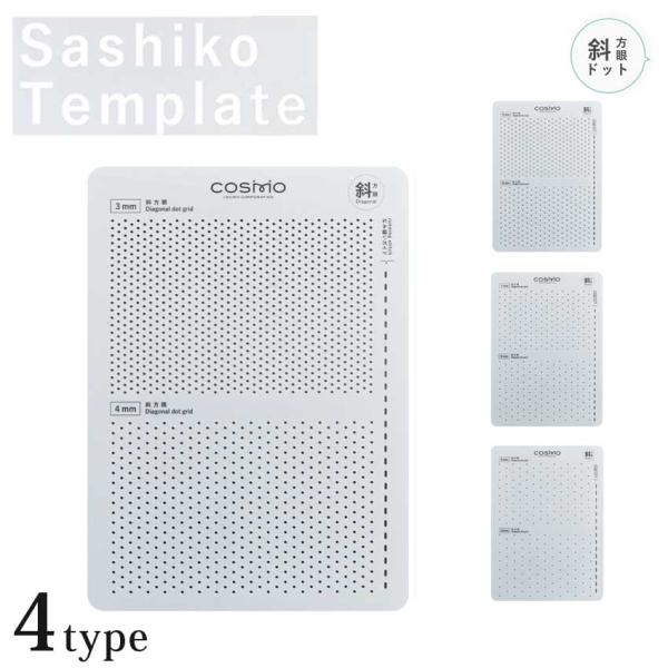 一目刺しや刺しゅうの均等な印付けに■サイズ…13×18cm■素材…ポリエステル■生産国…日本プレートの穴に沿って、均等にステッチの目印がつけられる刺し子テンプレート。方眼ドットだから使い方色々、刺し子だけじゃなく、スモッキングなど色々楽しむ...