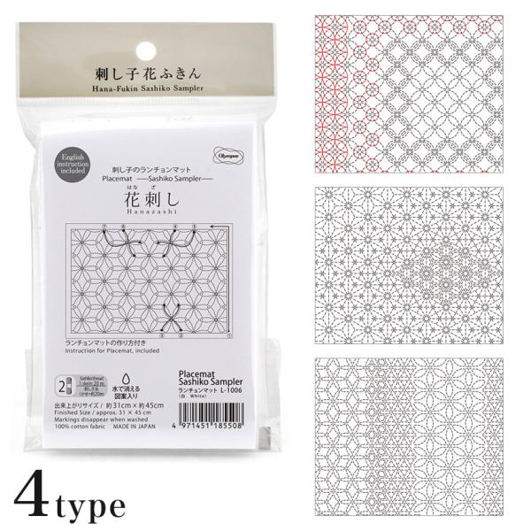 伝統柄で定番な模様と、伝統柄を元にデザインした模様のランチョンマットの布パック。お好みの糸、お好みの配色で自由に組み合わせができます。■パッケージサイズ（約）…16×10.4×1.6cm■完成サイズ（約）…31×45cm■セット内容・素材…...