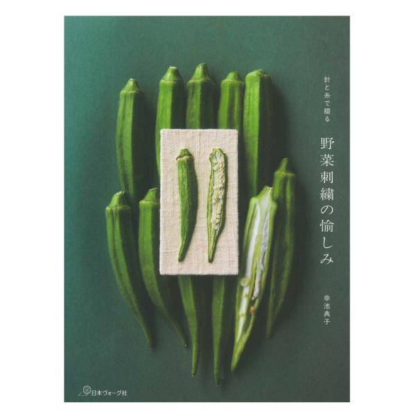 ■出版社…日本ヴォーグ社■ページ数…96ページ■サイズ…257×190mm■著者…幸池 典子身近な野菜を題材に、針と糸でスケッチするように描く著者の初の作品集。素材をとことん観察し、愛情をもって描かれる野菜の数々は、どれも本物とみまごうほど...