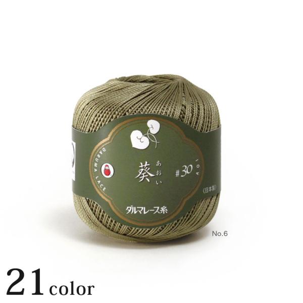 ウェアやショールなどを編むのに一般的な＃20レース糸よりも細く、繊細なレース編みが楽しめる糸。繊維長がとても長く強い光沢が特徴の米国産スーピマ綿を使用し、 さらに糸の光沢を強くするシルケット加工を施しているので、まるでシルクのような高級感の...