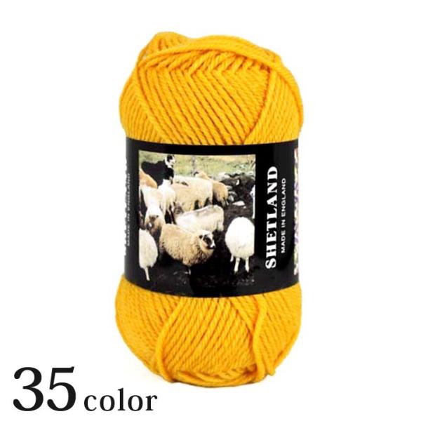 ※2022年7月1日より価格改定を致しております。シェットランドウールはハーシーなイメージですが、実際は軽くソフトでその風合いは独特です。地模様、編み込みともに使える並太で、素晴らしい伝統のセーターをお楽しみいただけます。手洗いOK。【 重...