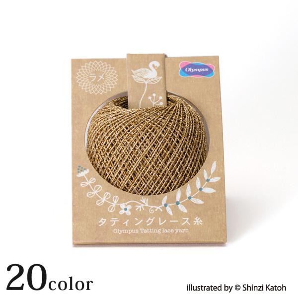 レース糸の老舗オリムパスがお送りするタティング専用糸。糸滑りが滑らかで結いやすく、繊細で美しいタティングレースの作品作りに最適です。使いやすい40m巻。■重量・形状・糸長（m）…約40m玉巻■品質構成…ポリエステル100％※一部在庫のない商...