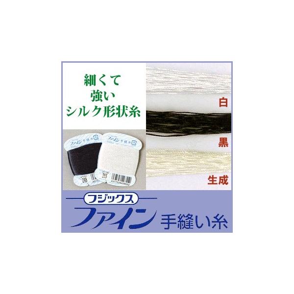 【 サイズ（約） 】 100m(長さ)  40番【 素材 】 ポリエステル100％ポリエステルシルク断面のファインデニア（極細繊維）を用いたハイテク先端技術の結晶<シルク形状糸>フジックスファインは美しく、やわらかく、新感覚縫い...