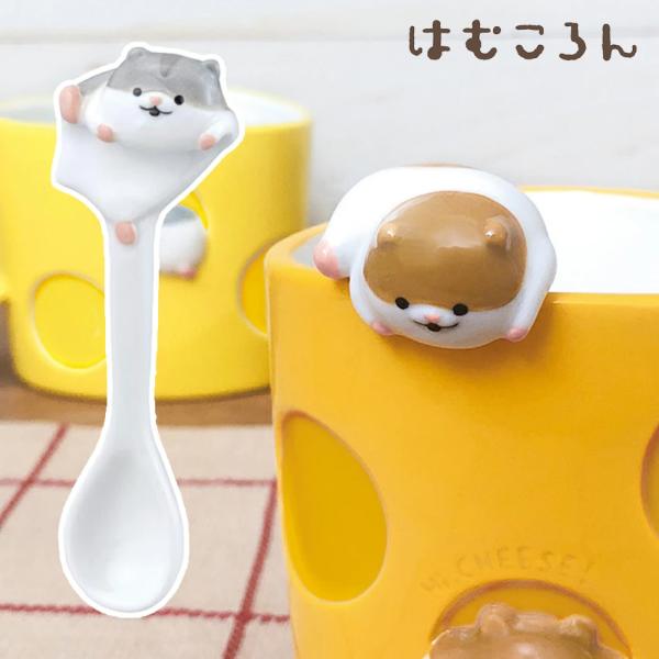 ■サイズ…約32×25×h100mm■生産国…中国■素材…陶製ひょっこりかわいいハムちゃんたちに囲まれながら過ごす楽しいお茶の時間♪かわいいハムスターのついたスプーンです。カップのふちに引っかけてマドラースプーンとしても使えます。※ハンドメ...