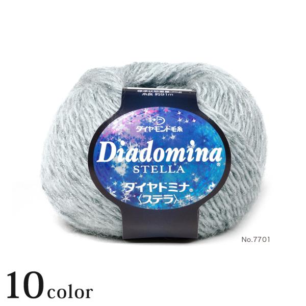 ダイヤドミナ＜ノーム＞のふんわり感の中にラメの粒が星（stella）のように輝きます。光沢ナイロン混のウールにラメの色糸で作った小さなノットヤーンをモヘヤと共に撚り合わせました。手洗いOK。■重量・形状・糸長（m）…35g玉巻（約91m）■...