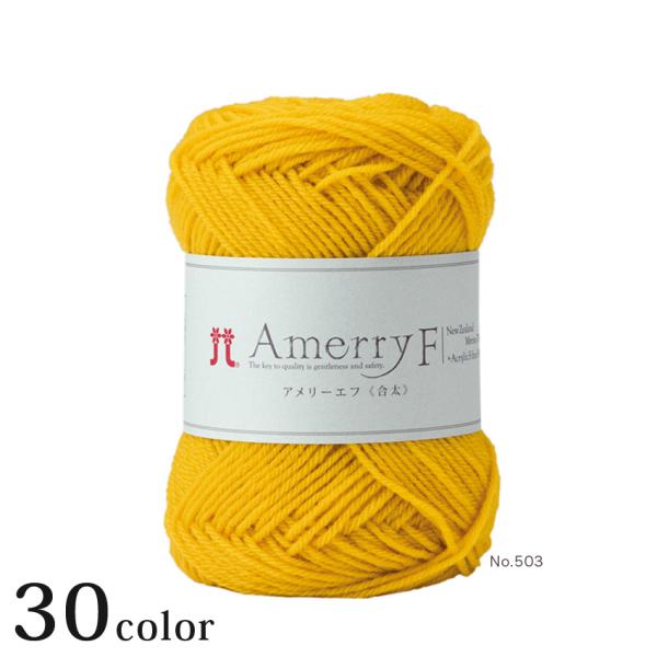 ※2025年7月1日より価格改定を致しております。原料のニュージーランドウールは、クリンプ（毛のちぢれ）が強いので大きく膨らみ空気を多く含み、見た目以上に軽い作品が出来上がります。適度に目が詰まるので、かぎ針の編み地や編み込み模様がきれいに...