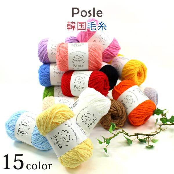 韓国毛糸ブランド「Ancalls」日本で買えるのはトーカイ店舗と当社Webショップだけです！とても柔らかく優しい手触りの糸、あみぐるみにおすすめです。ふわふわのテクスチャーで軽やかに仕上がり、細い原糸を丁寧に撚っているため、ふんわり感が持続...