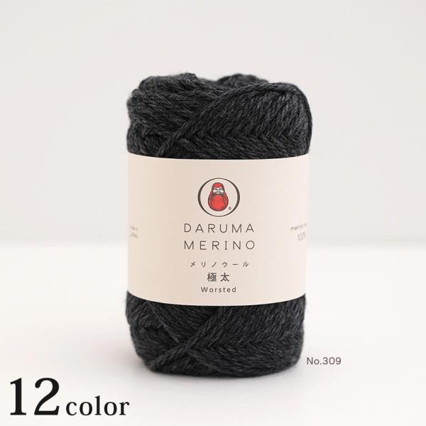 きめ細やかなミクロンタイプのメリノウールを厳選して使用している毛糸。手編み糸に最適とされるクリンプ（毛の縮れ）の強い南米産のメリノウールと白度の高いオーストラリア産のメリノウールを混紡することで、膨らみ感と発色性を併せ持つ毛糸に仕上げました...