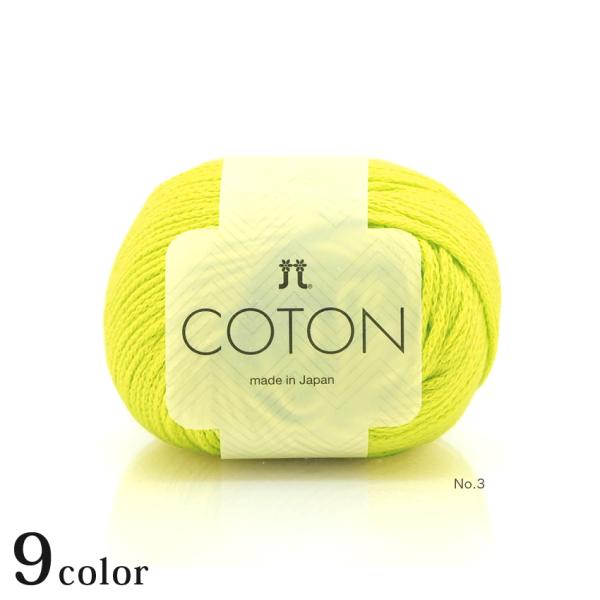 鮮やかな色目と編み心地にこだわった安心安全の日本製。太目のリリヤーン形状なので、軽くてかぎ針でも編みやすい。オールシーズン楽しめる天然素材のコットン100％。クロッシェデザイナーLittleLionさんコラボ商品。■重量・形状・糸長（m）…...