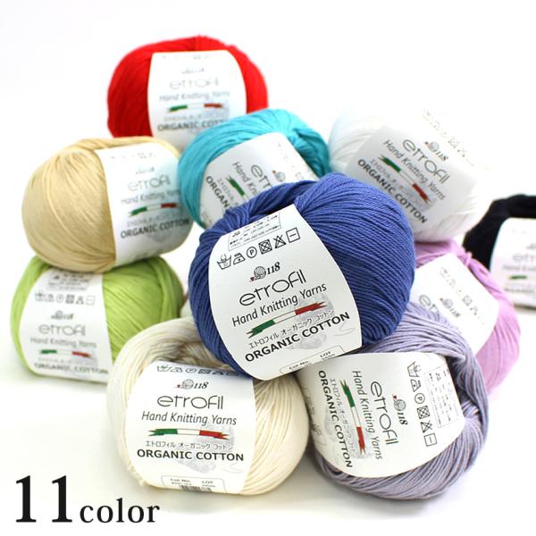 さらっと心地よい手ざわりのコットンヤーン。オーガニックコットン使用で、やさしい使い心地です。■重量・形状・糸長（m）…約50g玉巻（約180ｍ）■品質構成…オーガニックコットン100％■棒針の号数…棒針3〜5号■かぎ針の号数…かぎ針3/0〜...