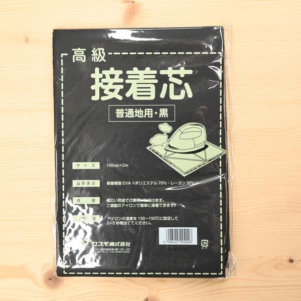 コスモ高級接着芯です。サイズ：100ｃｍ×2ｍ品質表示：接着樹脂EVA(ポリエステル70％・レーヨン30％)●特徴幅広い用途でお使いいただけます。ご家庭のアイロンで簡単に接着出来ます。●使用方法アイロンを130〜150℃に設定し、接着面と生...