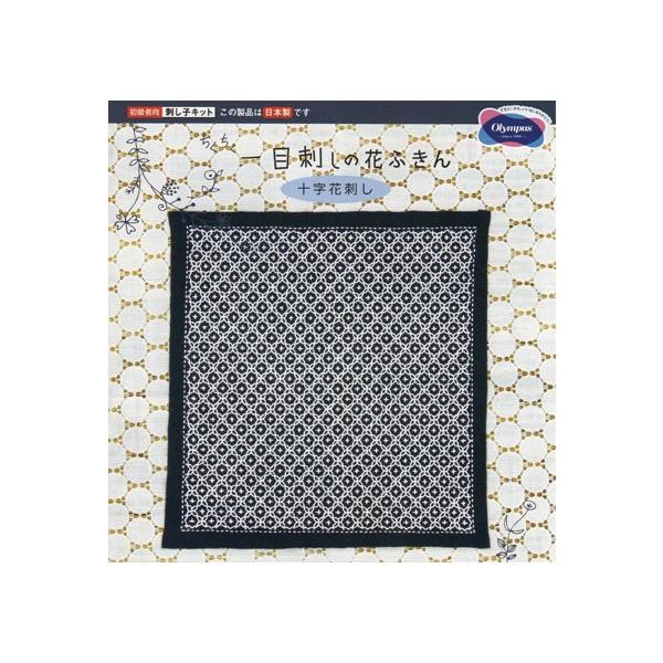 一目刺し日々の暮らしに、刺し子で彩りを。「一目刺し」とは、刺し子の技法のひとつで、一定の針目で縦、横、斜めと同じ方向を順に刺していく技法です。コースターやふきんなど、身近なものから刺し子を取り入れて、日々の暮らしに彩りを添えてみませんか？*...