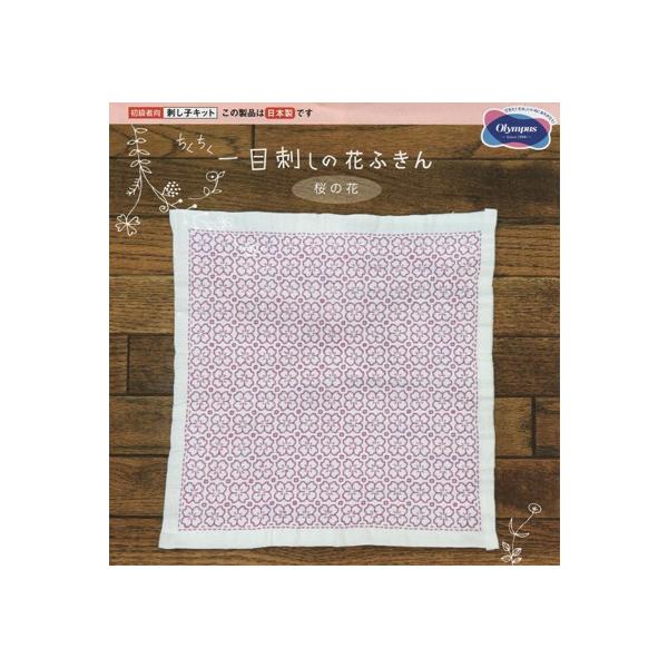 一目刺し日々の暮らしに、刺し子で彩りを。「一目刺し」とは、刺し子の技法のひとつで、一定の針目で縦、横、斜めと同じ方向を順に刺していく技法です。コースターやふきんなど、身近なものから刺し子を取り入れて、日々の暮らしに彩りを添えてみませんか？*...