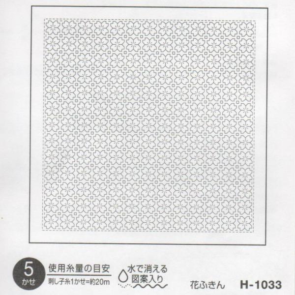 一目刺しの花ふきん刺し子布パック糸は別売りです。お好みの刺し子糸を自由に組み合わせてお楽しみいただけます。◆必要な刺し子糸(20ｍ)の目安◆5かせ★水で消える図案入り★●出来上がりサイズ約縦34ｃｍ×横34ｃｍ●セット内容晒木綿(綿100％...