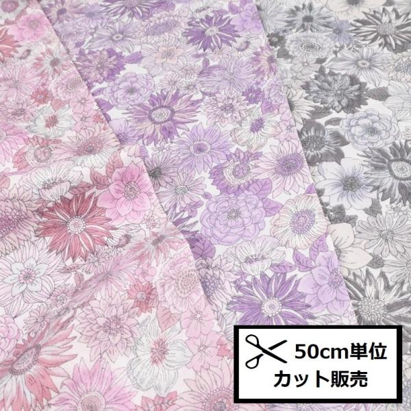 おしゃれな花柄のＷガーゼです。手作りウエアやパジャマなど手作りしませんか？手作り雑貨などにもかわいいです。ぜひ作ってみてください♪布巾…約110ｃｍ巾素材…綿100％☆価格は、50ｃｍの価格を表示しております。　例）50ｃｍ購入の場合は、「...