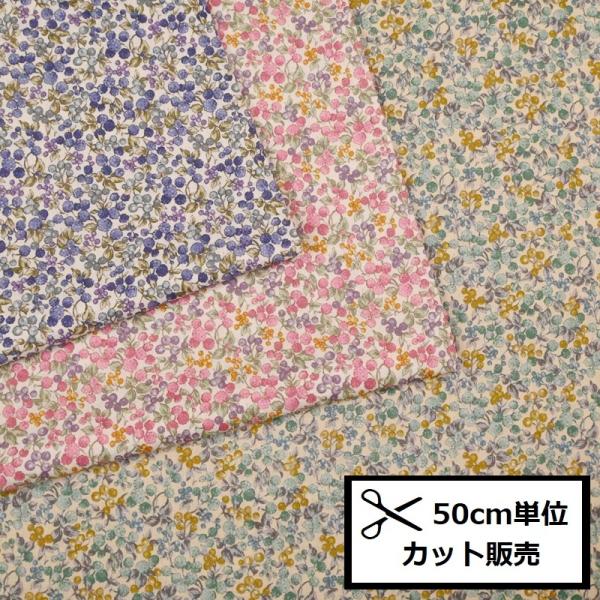 スケア未晒コットンプリント生地ベリーがいっぱいのお洒落な生地です。ワンピースやブラウスなどのウエア、パッチワーク、小物などにもおすすめです。布巾…約106ｃｍ素材…綿100％☆価格は、50ｃｍの価格を表示しております。　例）50ｃｍ購入の場...