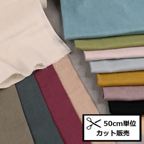 無地の綿100％Ｗガーゼです。洋服や手作り雑貨など手作りしませんか？ぜひ作ってみてください♪布巾…106ｃｍ素材…綿100％ダブルガーゼ☆価格は、50ｃｍの価格を表示しております。　例）50ｃｍ購入の場合は、「１個」にてご購入ください。　　...