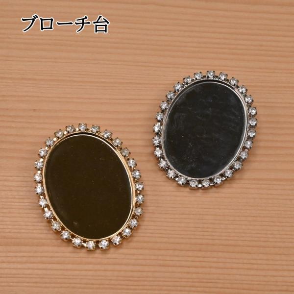 お好きなパーツを貼り付けられる、ブローチ台●全体：縦約4.7ｃｍ×横約3.7ｃｍ●パーツを貼り付ける部分：縦約3.8ｃｍ×横約2.8ｃｍ※色、サイズ等多少異なる場合があります、予めご了承ください。