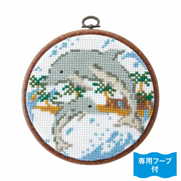 かんたんクロスステッチなかよしな海洋生物*初級者向*制作時間の目安：8〜12時間★専用フープ付★[出来上がりサイズ]額内径 約縦15.5ｃｍ×横15.5ｃｍ[キット内容]●おしゃれフープ(P-111木目)●25番ししゅう糸●クロス針●No....