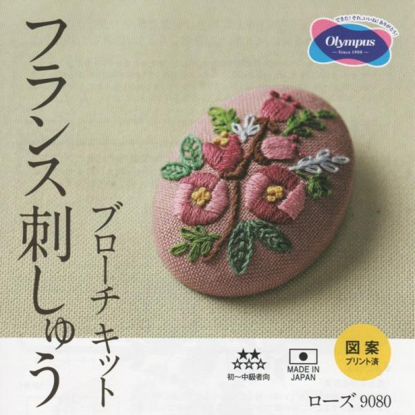 フランス刺しゅうキットブローチキット＼オリムパスは裏面の仕上がりもキレイ！／図案プリント済み*初〜中級者向*●出来上がりサイズ約縦5.5ｃｍ×横4ｃｍ●キット内容・刺しゅう布No.6500布エミークロス〈17〉アンティークピンク(図案プリン...