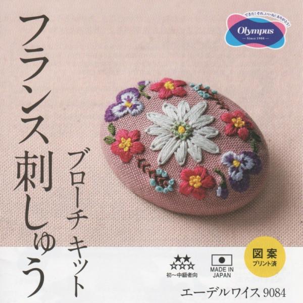 フランス刺しゅうキットブローチキット＼オリムパスは裏面の仕上がりもキレイ！／図案プリント済み*初〜中級者向*●出来上がりサイズ約縦4ｃｍ×横5.5ｃｍ●キット内容・刺しゅう布No.6500布エミークロス〈17〉アンティークピンク(図案プリン...