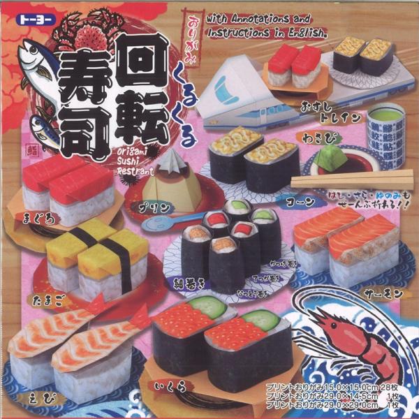 寿司ネタ9種類＆デザートが折れる！魚へん漢字つき湯のみ、寿司おけ、お皿、お箸も折れる！英訳付きですので海外へのお土産にも最適です。With Annotations and Instructions in English.プリントおりがみ(1...