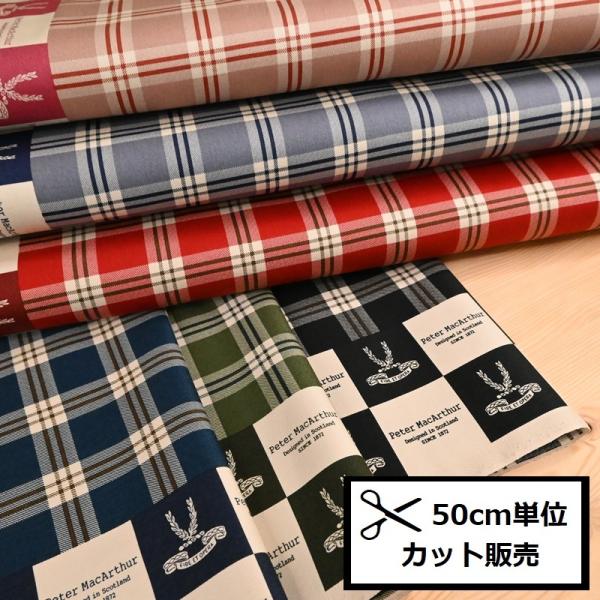 Peter MacArthur タータンチェック柄とエンブレムのプリント生地です。厚くて丈夫な生地なので、バッグや巾着などに適しています。エプロン、カバーリングにもとても素敵です。布巾…約110ｃｍ素材…綿100％20Sツイル生地☆価格は、...