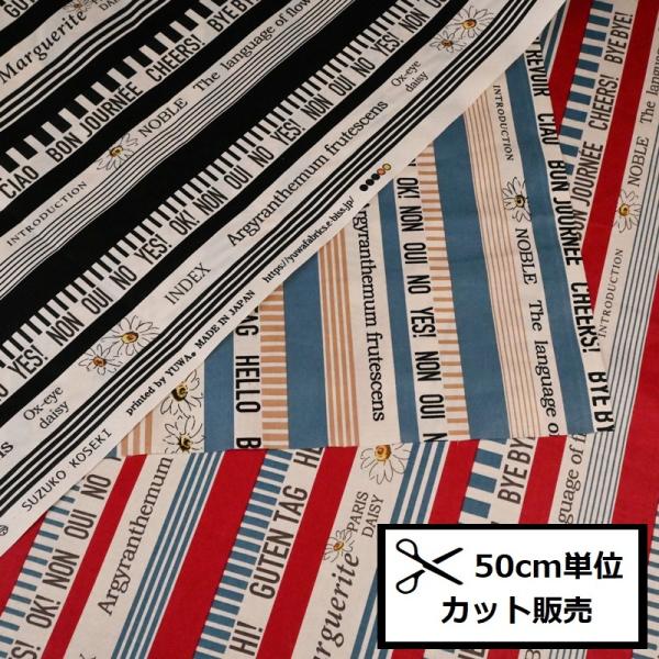 小関鈴子さんデザイン、YUWA綿100％シャーティングビカビカチンツ生地です。お洋服やバッグ、ポーチ、クッションカバーなど色々な物にお使いください。カバーリングもとてもお洒落です。布巾…約108ｃｍ巾素材…綿100％　　☆価格は、50ｃｍの...