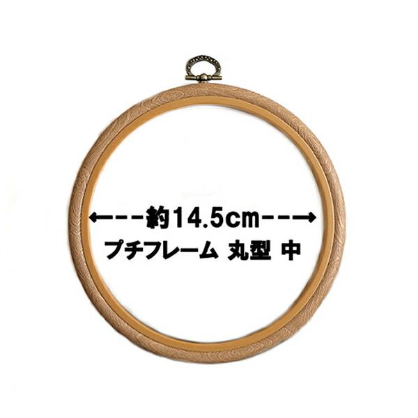 外枠がゴム製なので、布地を傷めることなくきれいに取り付けることができます。カレイドフレームや刺しゅう枠にも使えます。サイズ : 内径14.5cm・外径17cm素材 : アクリル<br><br>[その他手芸][カレイド...