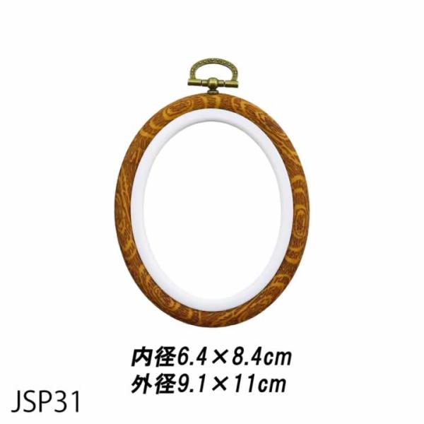 外枠がゴム製なので、布地を傷めることなくきれいに取り付けることができます。カレイドフレームや刺しゅう枠にも使えます。サイズ :内径6.4×8.4cm 外径9.1×11cm素材 : アクリル<br><br>[その他手芸...
