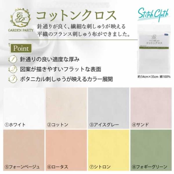 ■商品詳細サイズ　約５４ｃｍＸ３５ｃｍ素材　綿１００％針通りが良く、繊細な刺しゅうが映える、平織りのフランス刺しゅう布針通りの良い適度な厚み図案が描きやすいフラットな表面ボタニカルししゅうがはえれうカラー展開　８色目が密なため、目数の表記は...